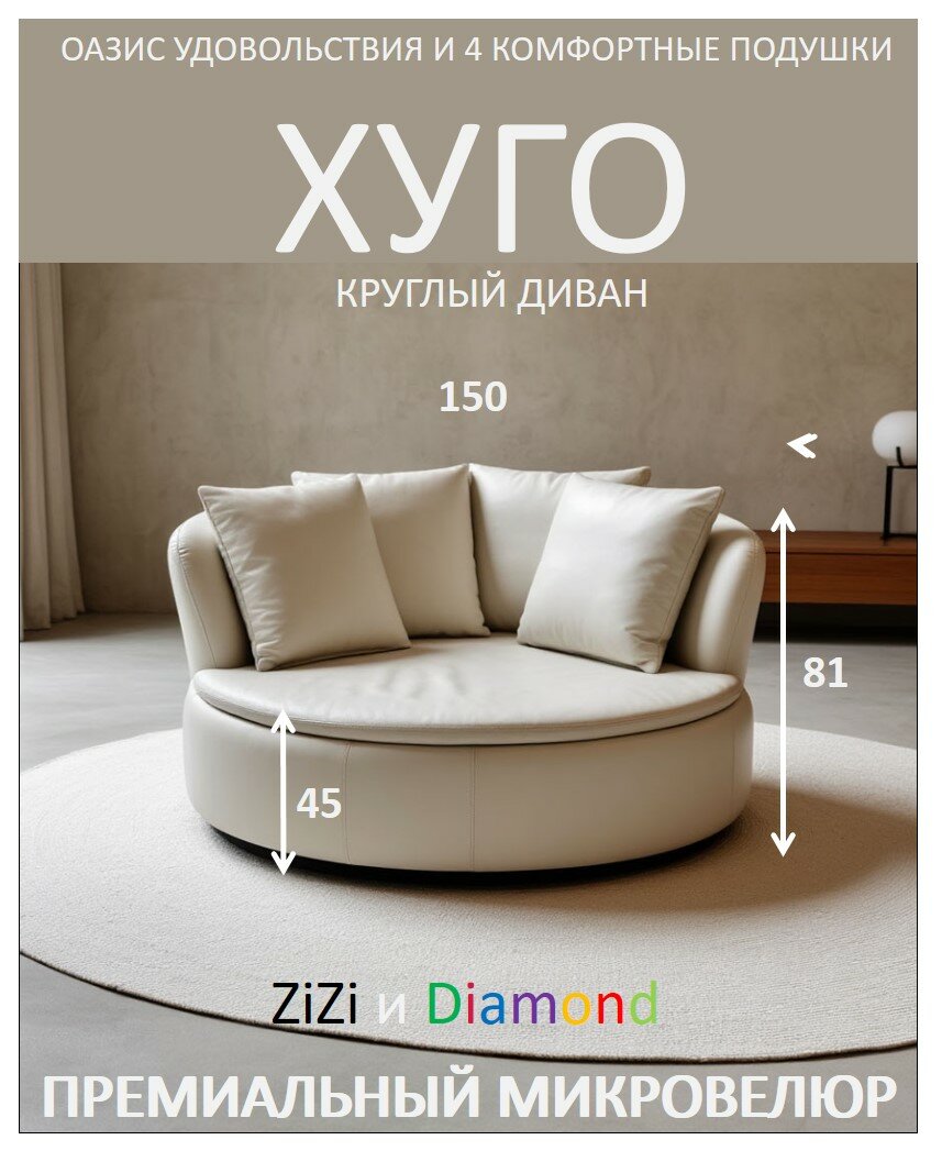 Круглый диван для зоны отдыха - "Xуго". Мягкий и комфортный. Создан для Уюта.