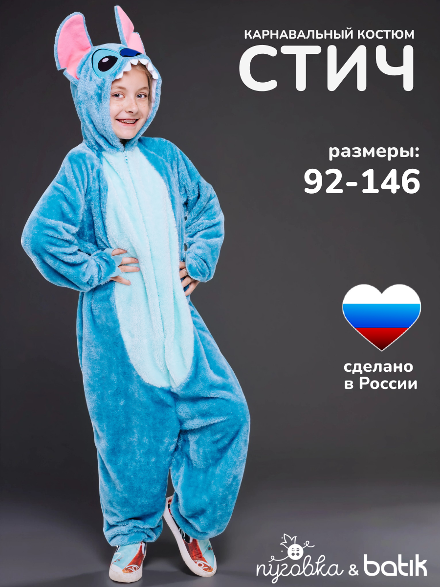 Кигуруми детский костюм «Стич» для мальчика девочки пижама плюшевая