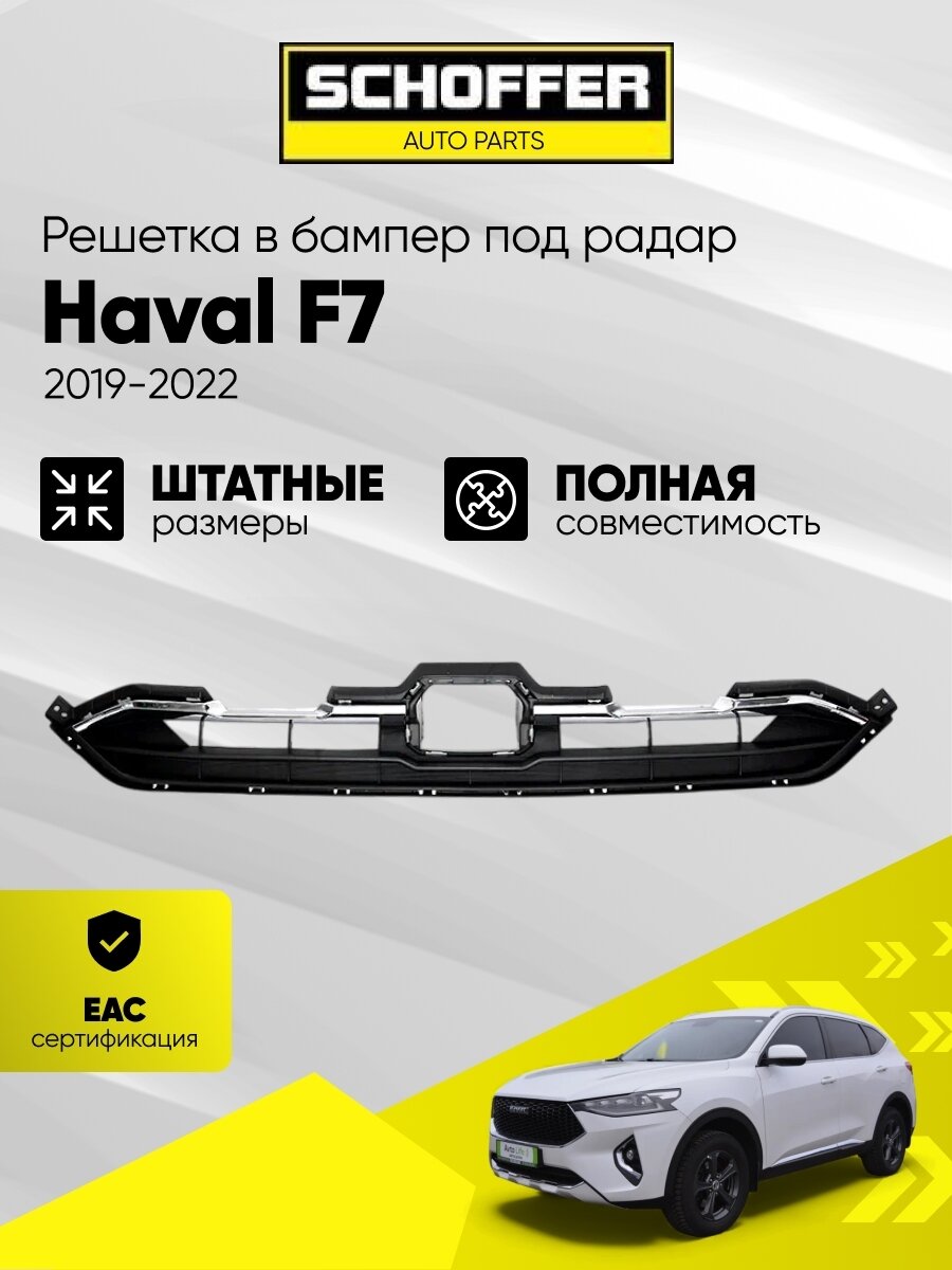Решетка в бампер под радар Haval F7 (I 2019-2022), SHF-02516
