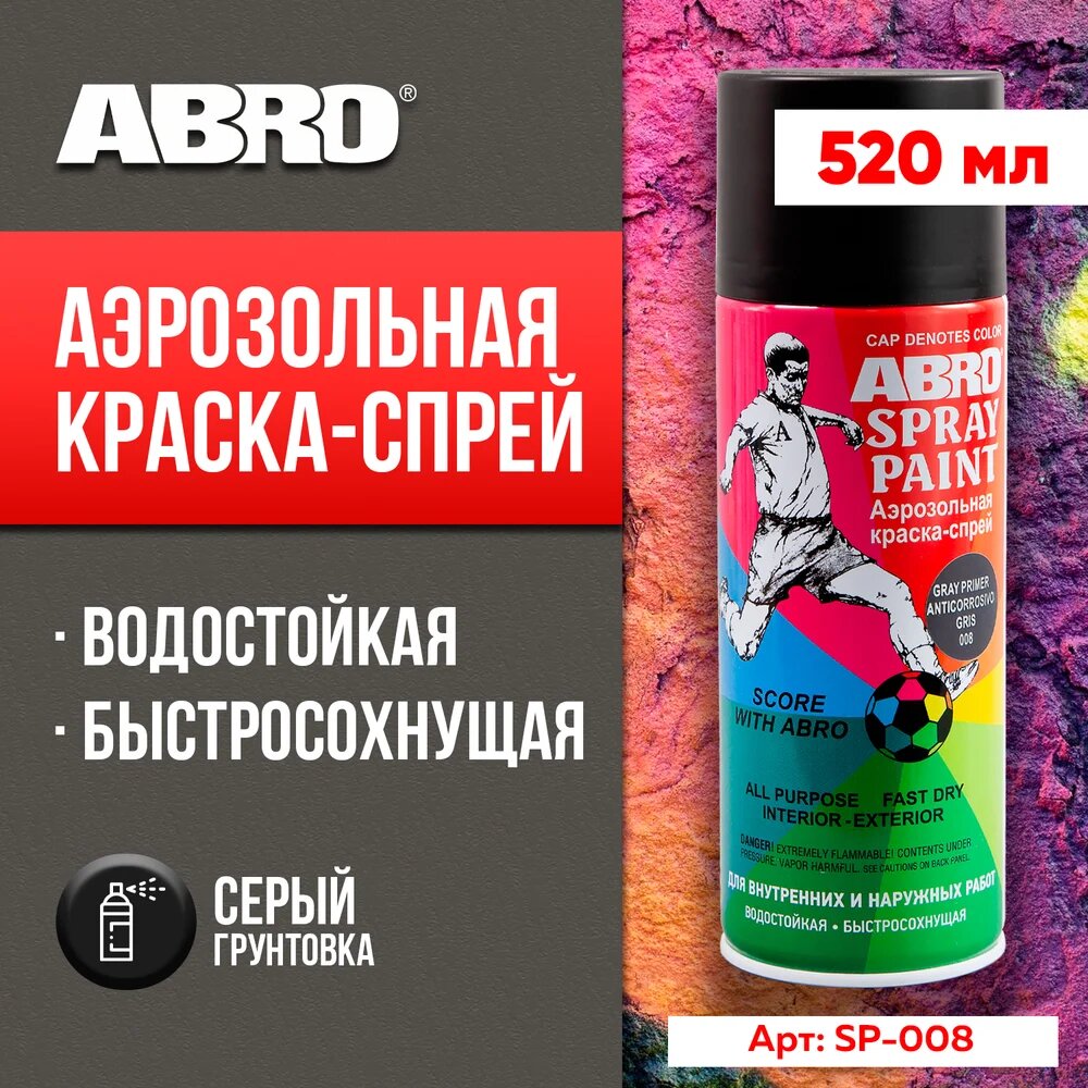 Краска-спрей ABRO MASTERS № 08 серый грунт, 400 мл, 1 шт. SP-008 для внутренних — фото 1