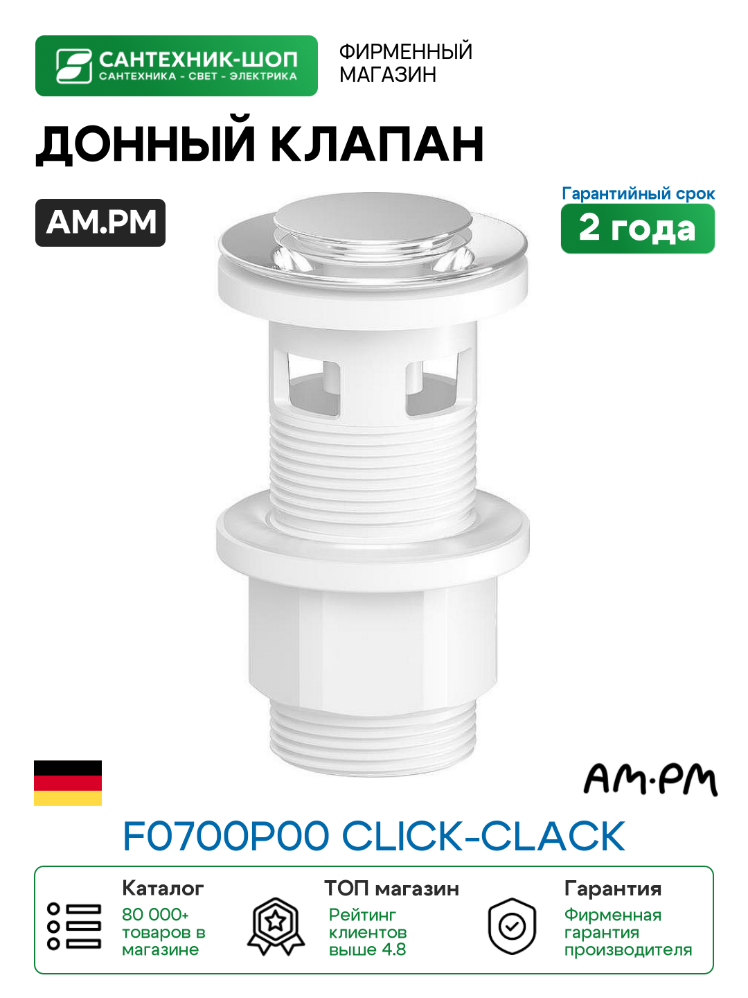 Донный клапан AM.PM F0700P00 click-clack Хром