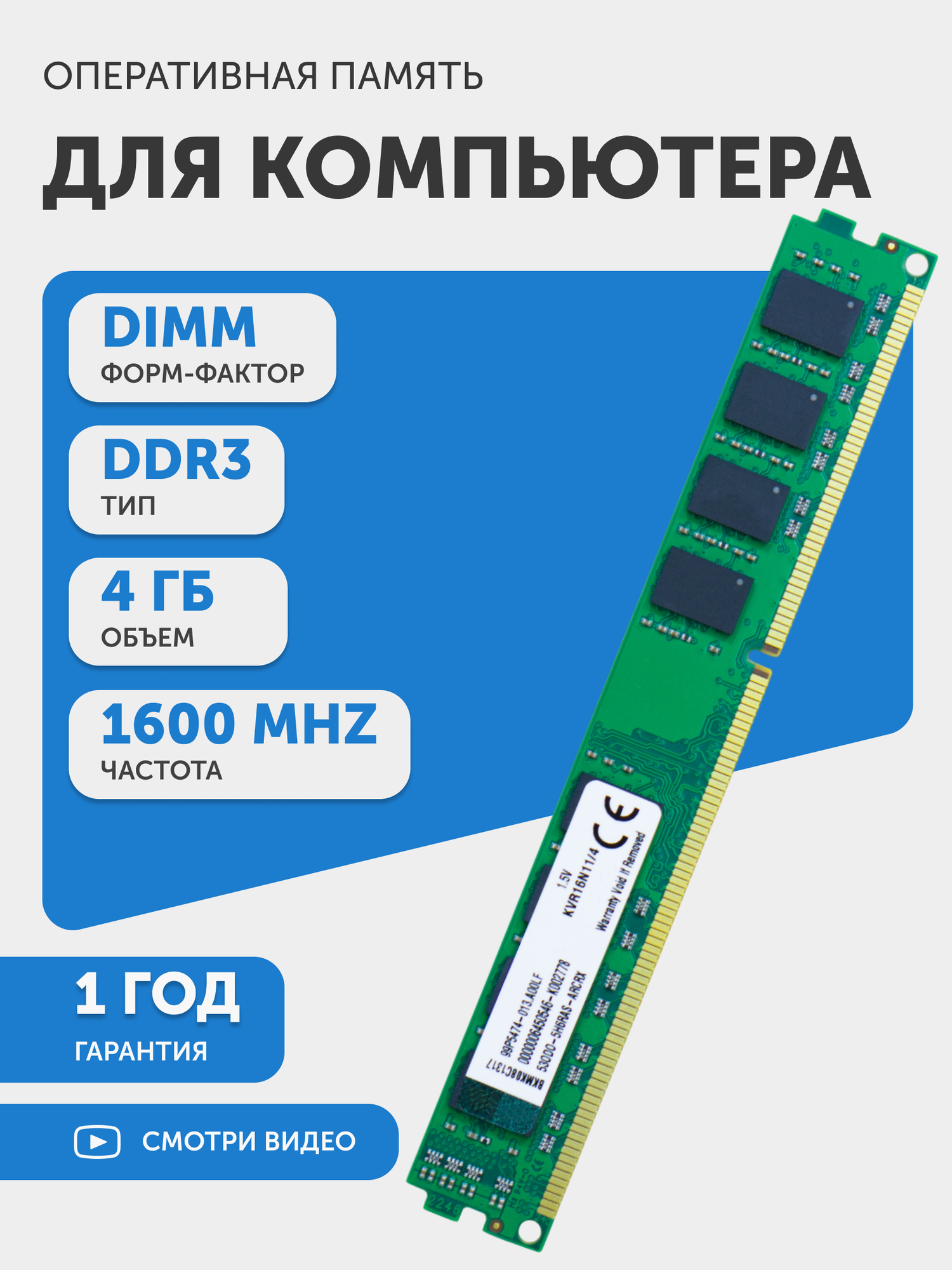 Модуль памяти Kingston DIMM DDR3, 4ГБ, 1600МГц, PC3-12800, CL11 11-11-11-28