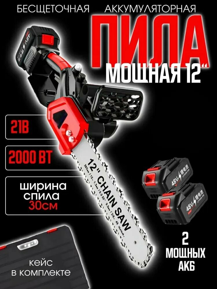Цепная электропила