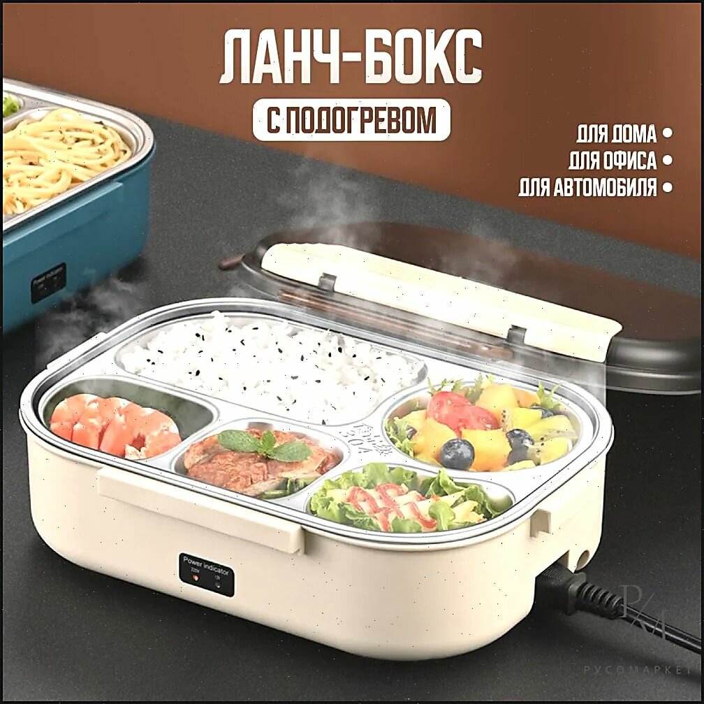 Электрический ланч бокс с подогревом еды от сети и прикуривателя автомобиля, контейнер для еды с подогревом 1200 мл