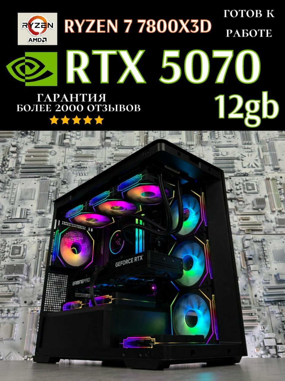 Игровой ПК Ryzen 7 7800X3D GeForce RTX 5070 ddr5 32gb 1tb ssd m2 Bunker Comp