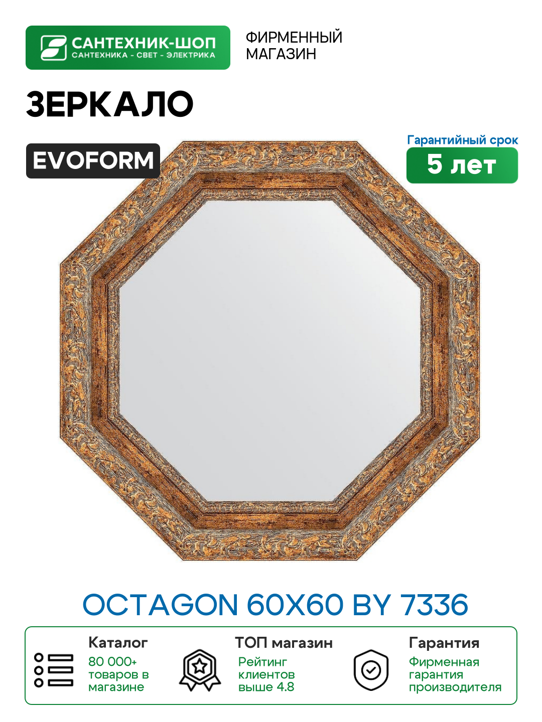 Зеркало Evoform Octagon 60х60 BY 7336 в багетной раме - Виньетка античная бронза 85 мм стекло