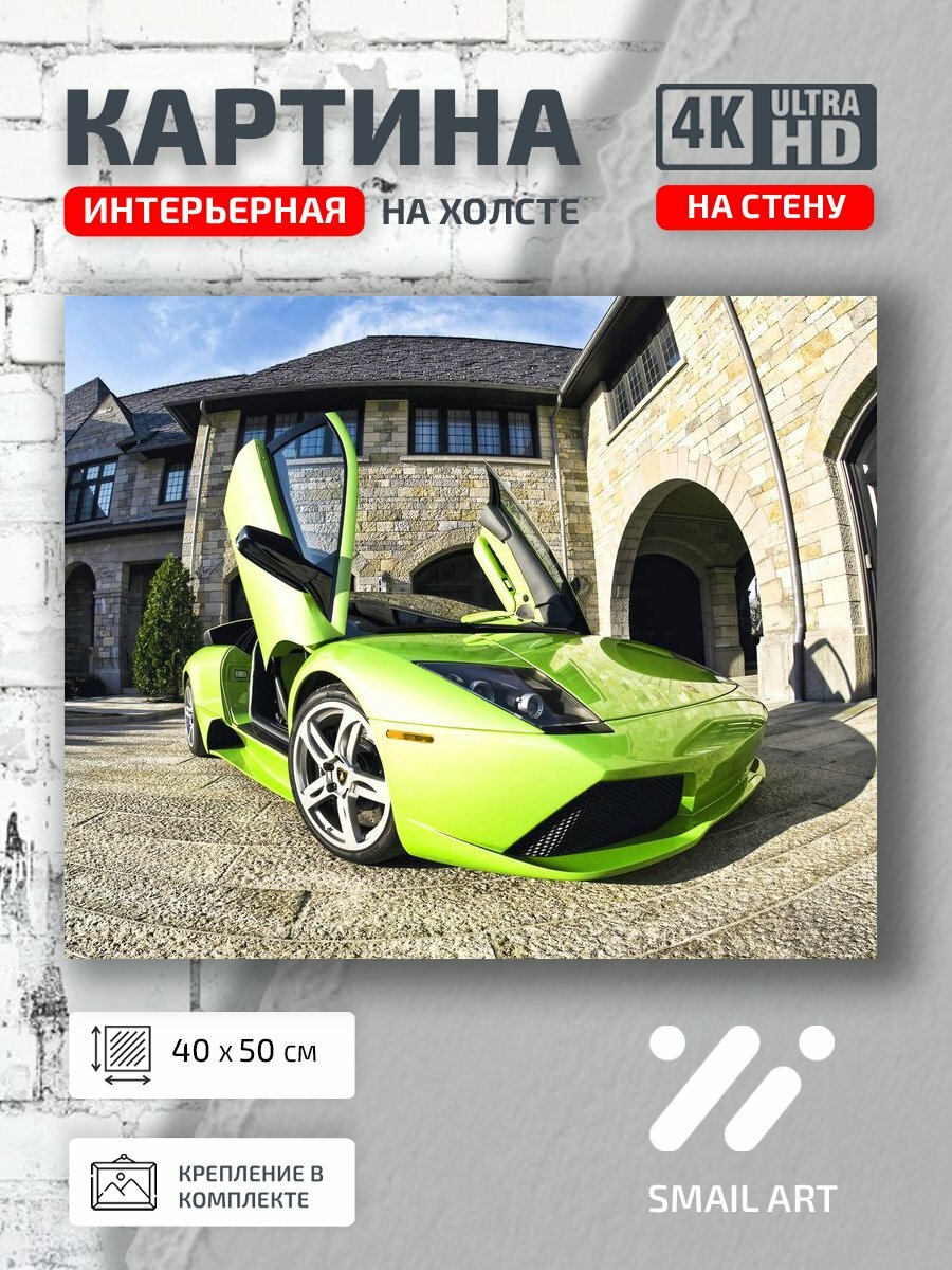 Картина на холсте интерьерная 40 на 50 на стену Дворе Lamborgini для студии авто дизайн