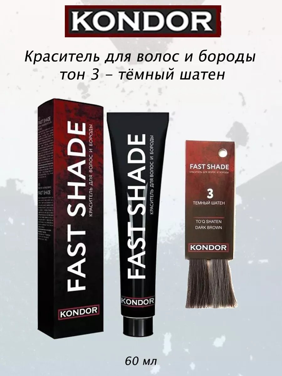Kondor Краситель для волос и бороды, тон 3 - тёмный шатен 60мл