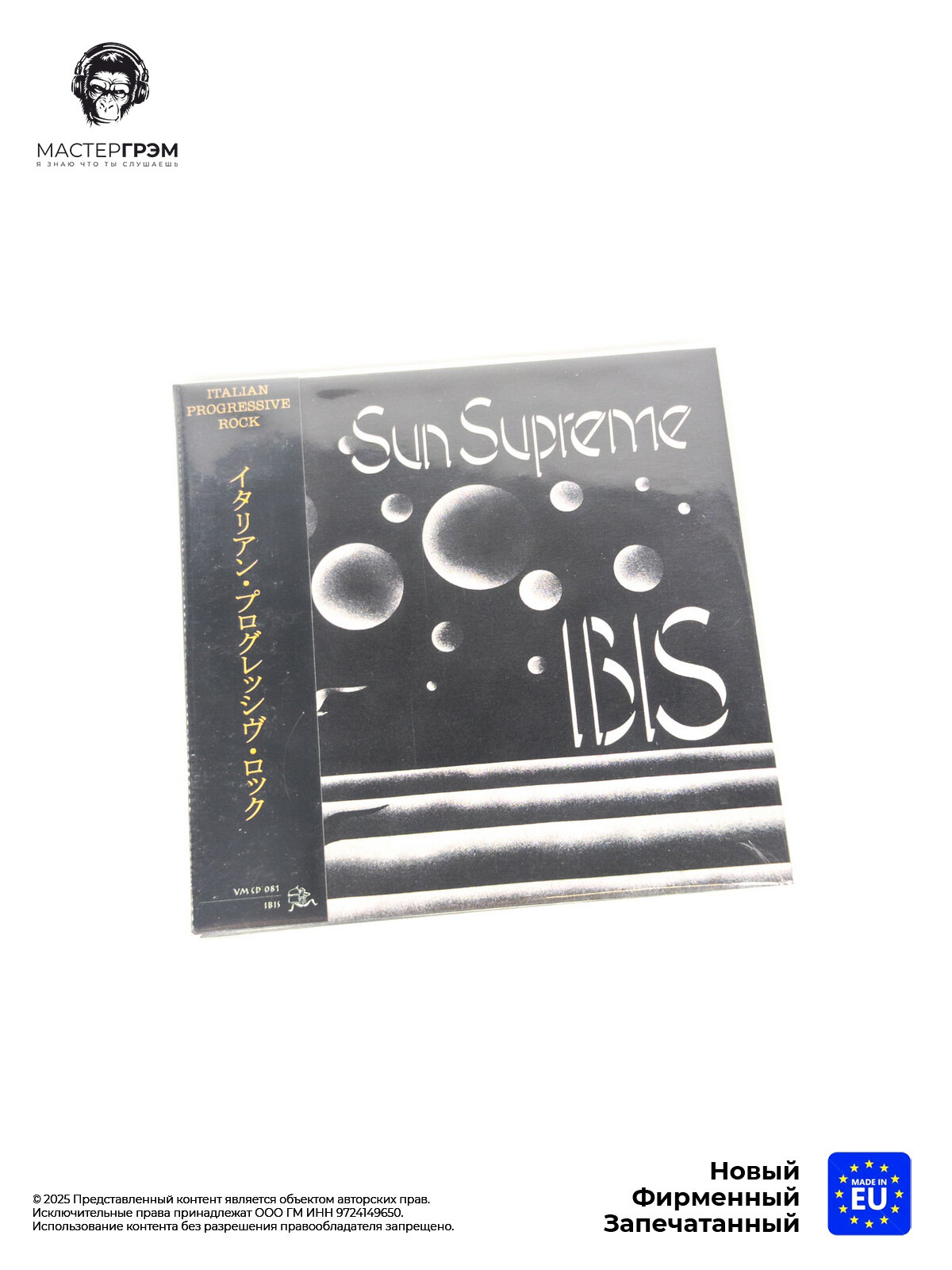 Ibis - Sun Supreme (CD), Vinyl Magic, 2023, Digisleeve, Аудио диск