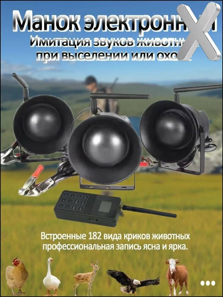 Манок