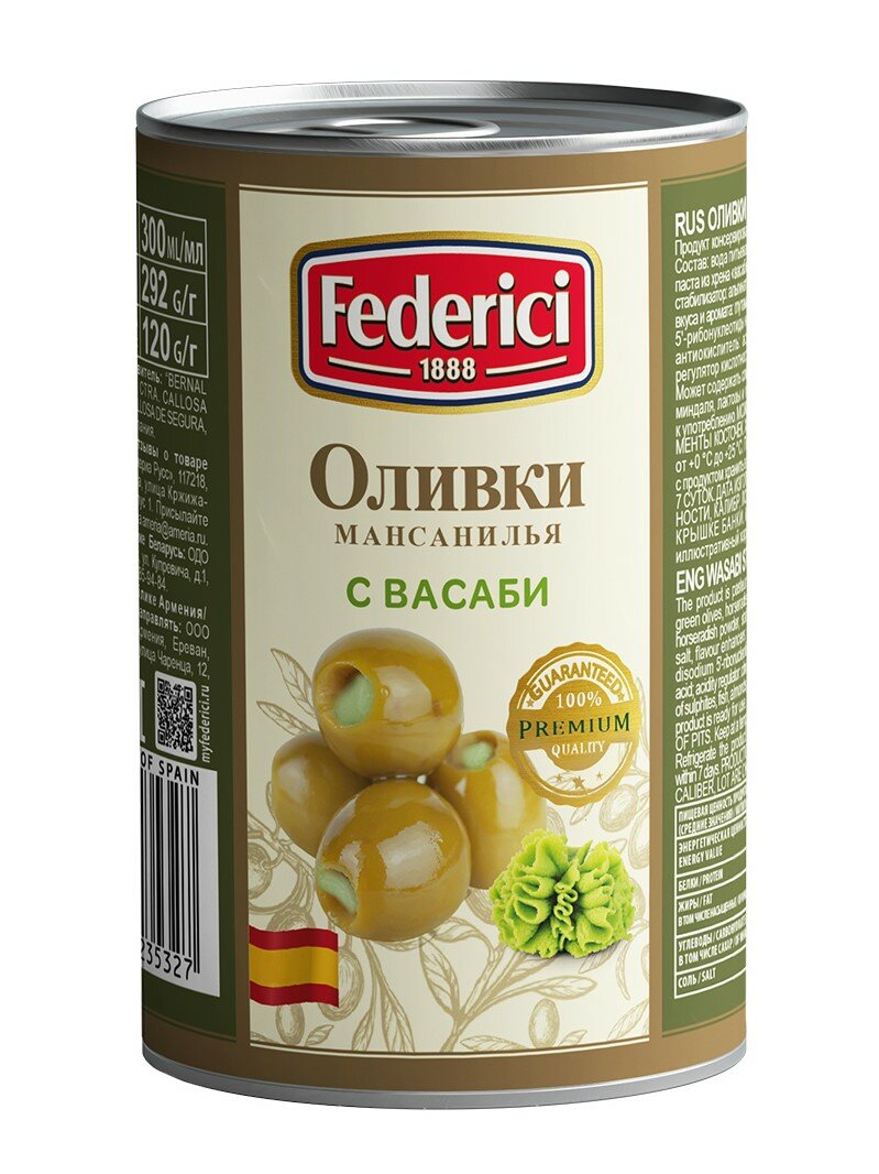 Оливки Federici Мансанилья с васаби, без косточки, фаршированные, 292 г