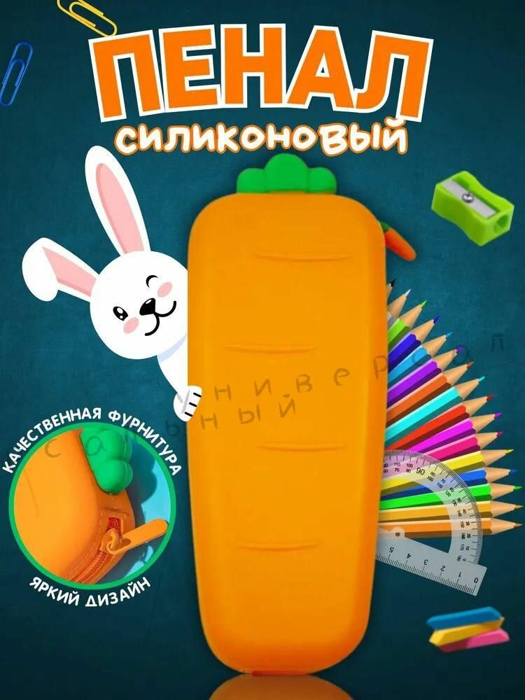 Пенал