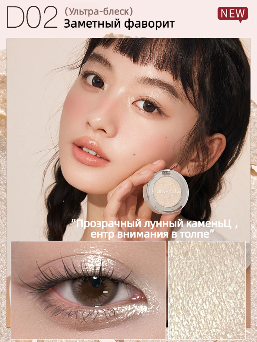 UNNY CLUB моноблок теней для век палетка теней для век тени для век #DO2