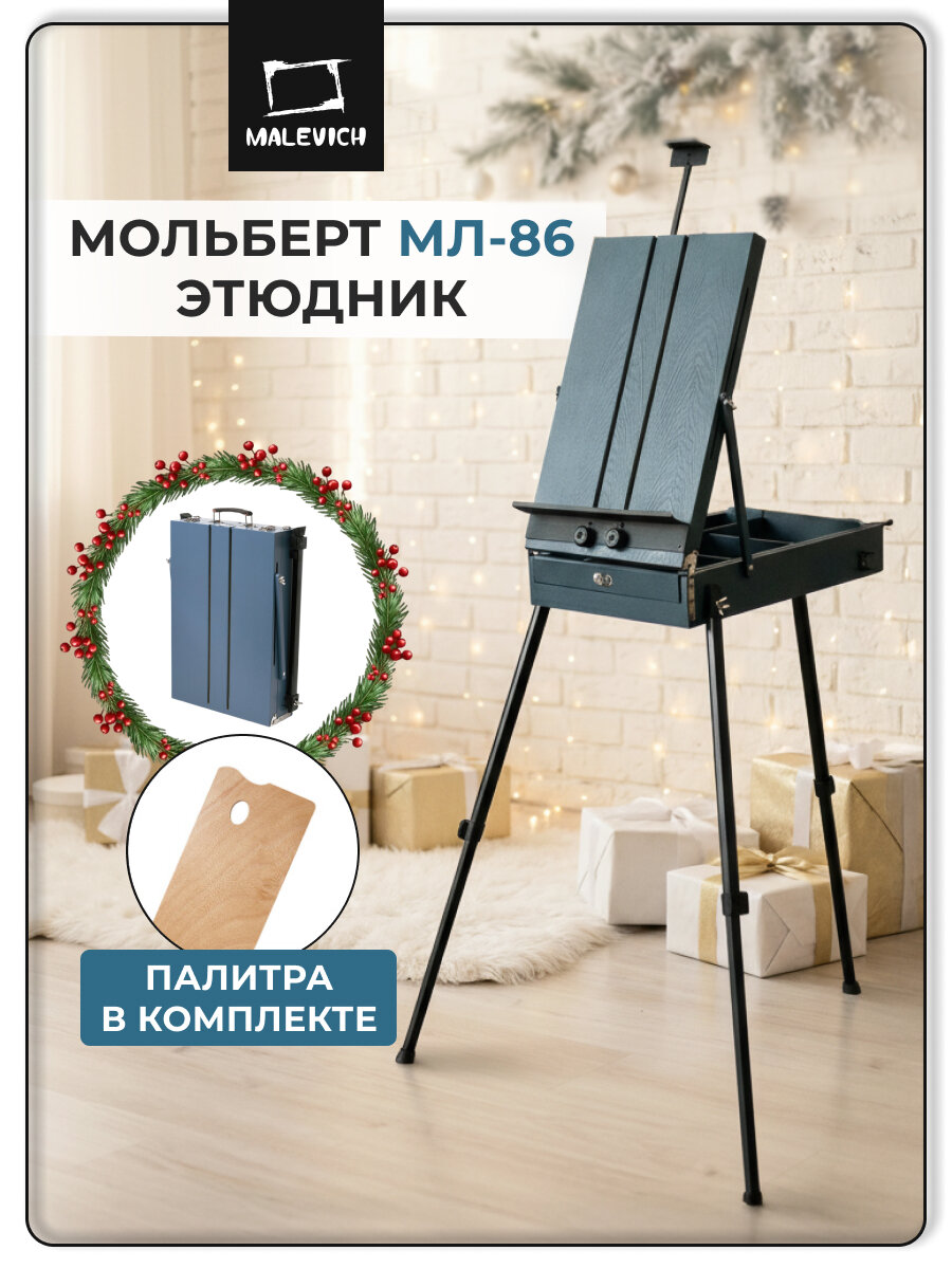 Этюдный ящик Малевичъ МЛ-86, мольберт этюдник деревянный серый