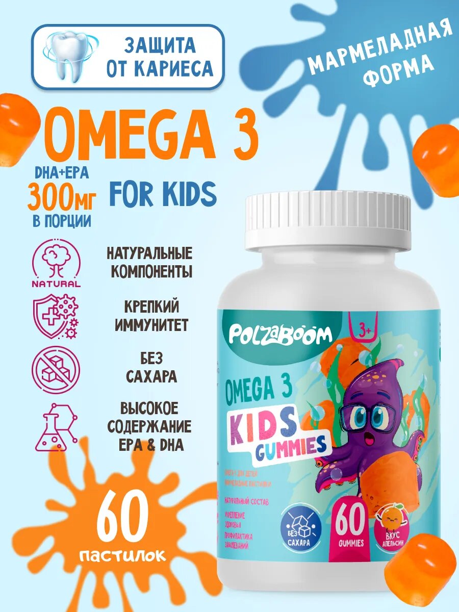 Омега 3 для детей витамины жевательные 60 мармеладных пастилок Рыбий жир Без сахара