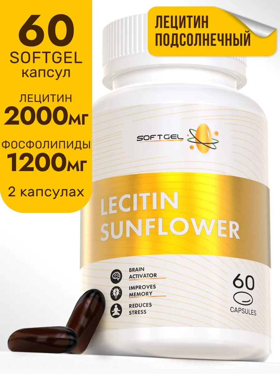Лецитин подсолнечный 2000 мг для мозга сердца и сосудов печени 60 капсул sunflower lecithin