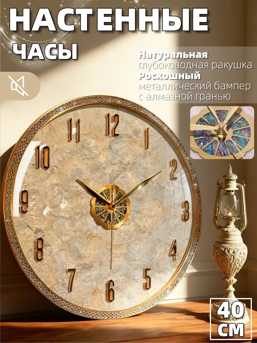Настенные часы кварцевые, металлический сплав, перламутровый циферблат, золотистые, 40 см