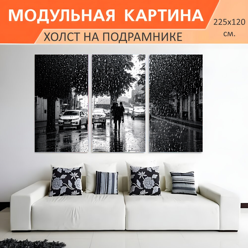 Модульная картина на холсте "Дождь в черно-белом стиле" триптих на подрамнике 225х120 см. для интерьера