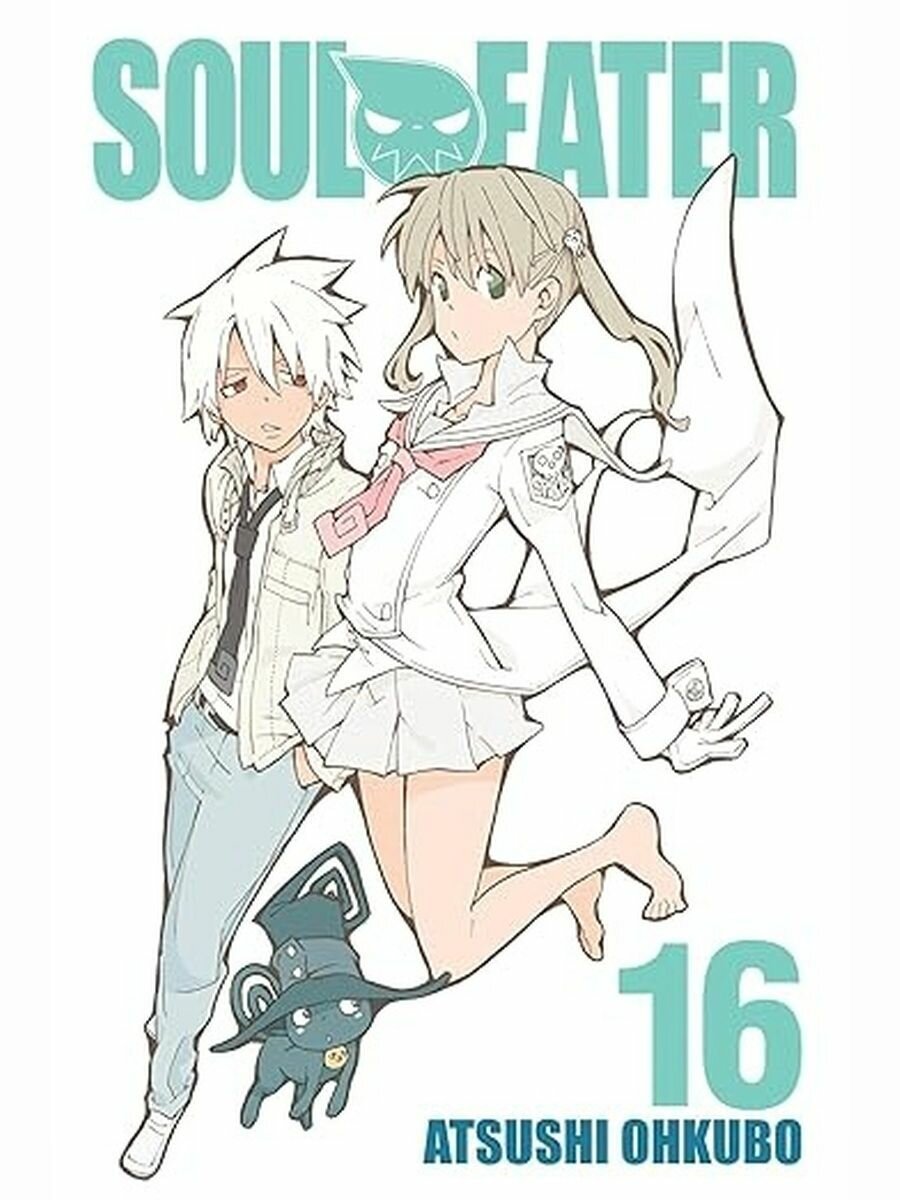 Оригинальные комиксы Soul Eater (Сол Итер), Том 16, автор Окубо Ацуси
