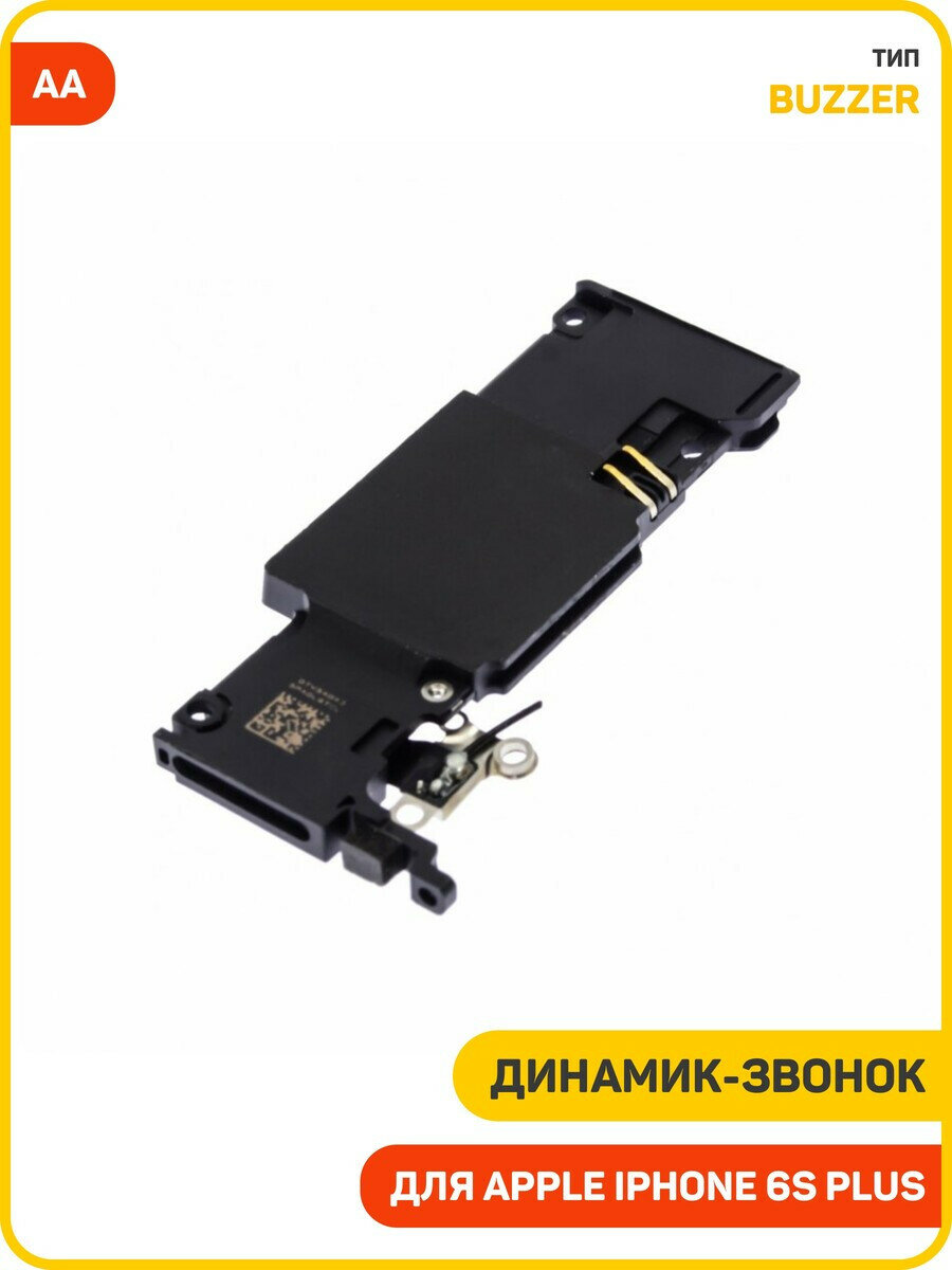 Динамик (Buzzer) для Apple iPhone 6S Plus в сборе, AA