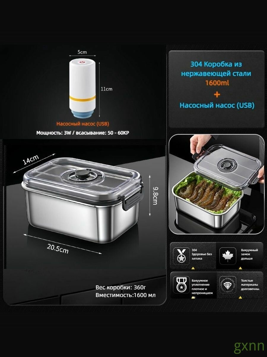 Набор Контейнеров для вакуумного упаковщика, Нержавеющая сталь 304