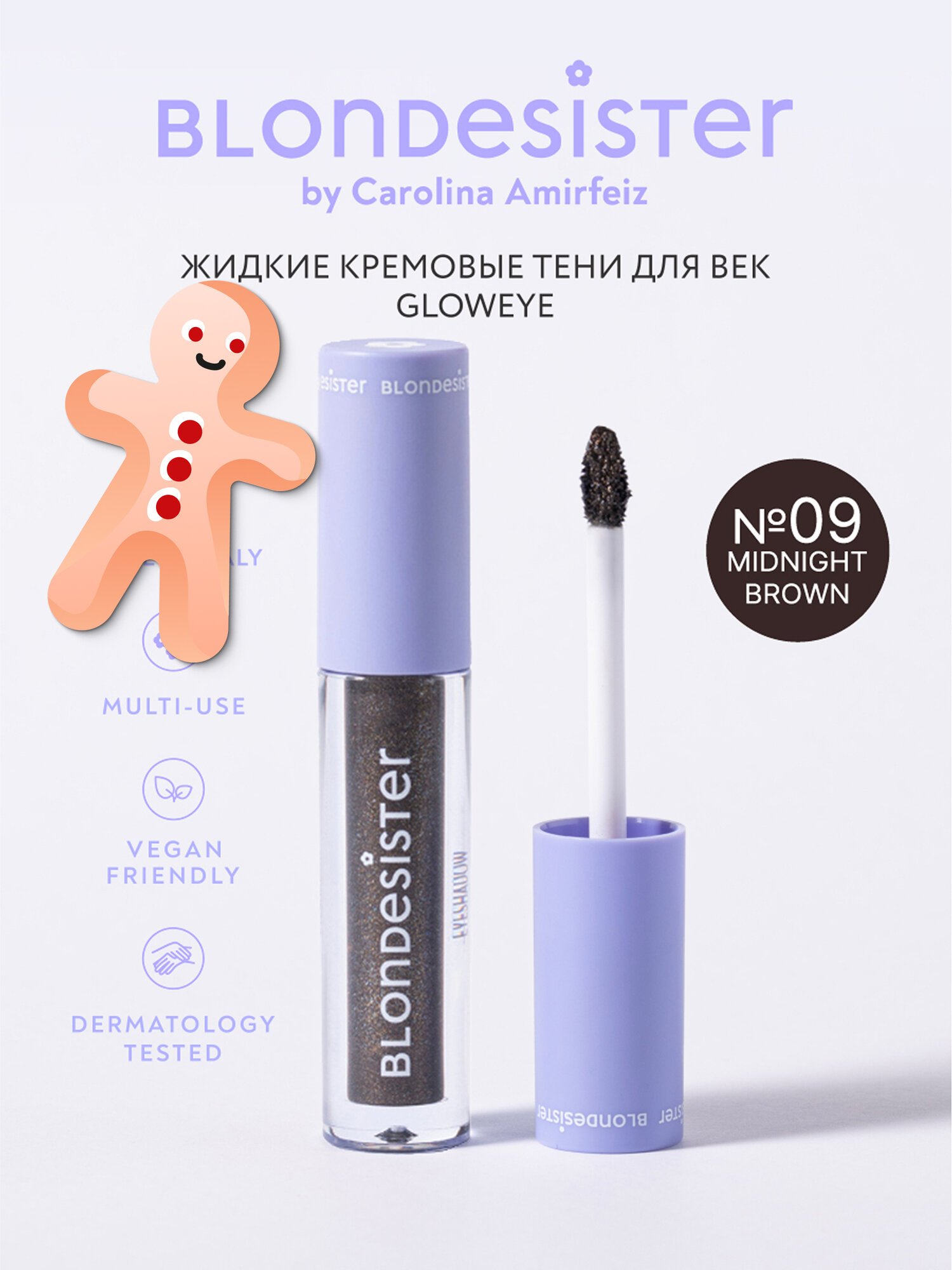 Жидкие тени для век BLONDESISTER GLOWEYE 09 midnight brown кремовые