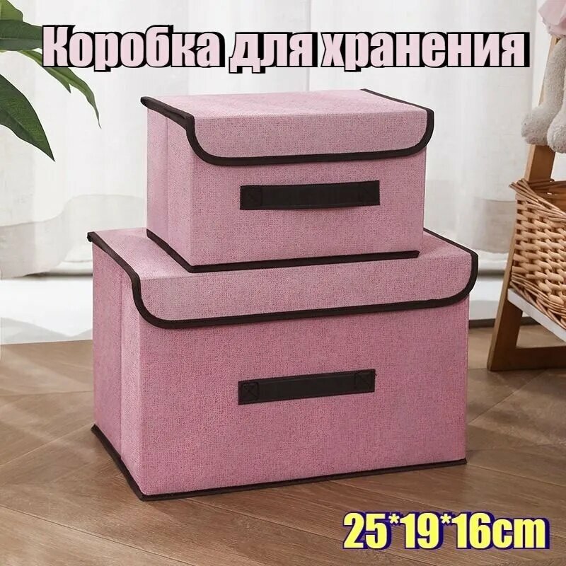 Коробка для хранения длина 25 см, ширина 19 см, высота 16 см.