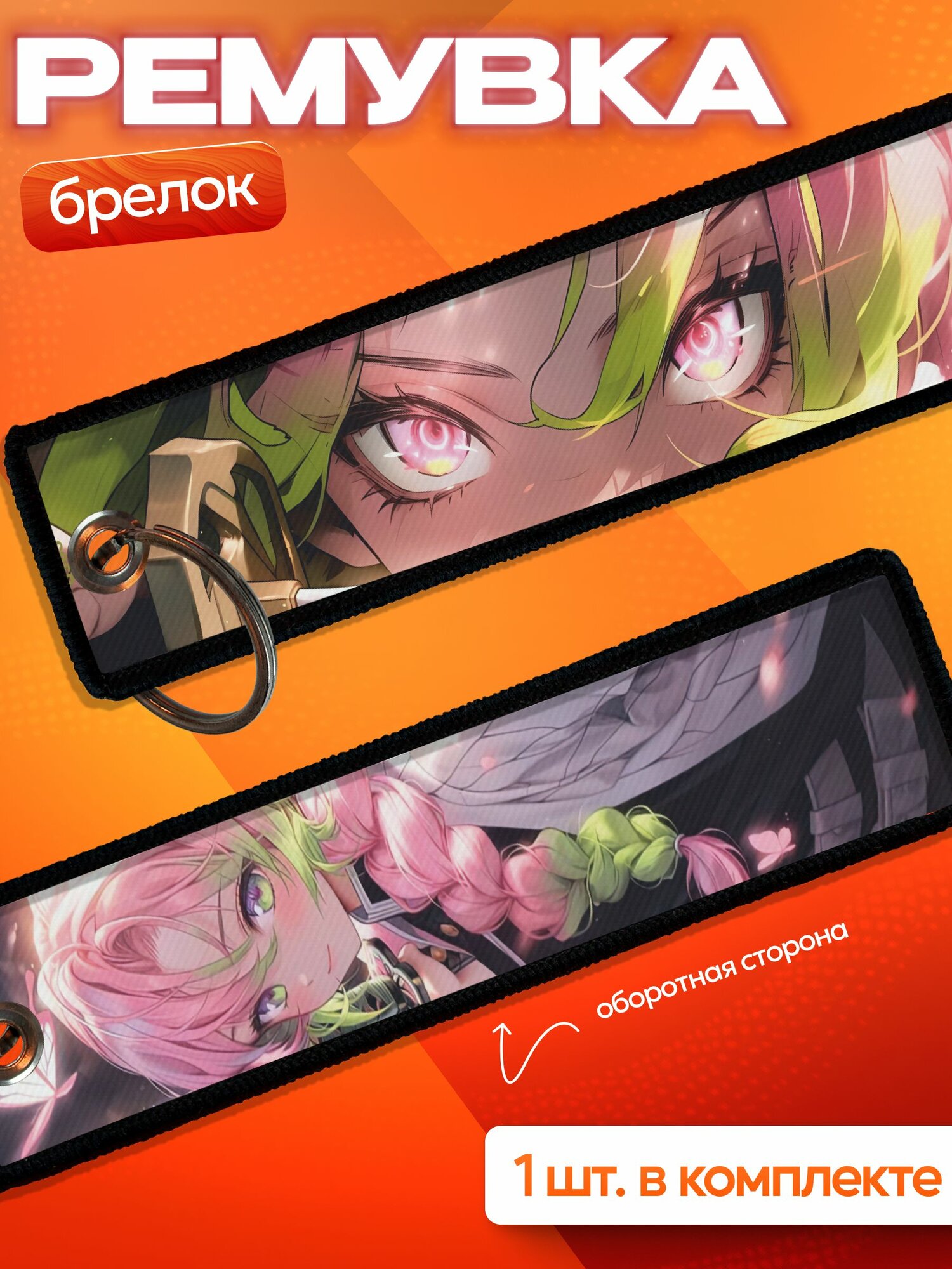 Брелок