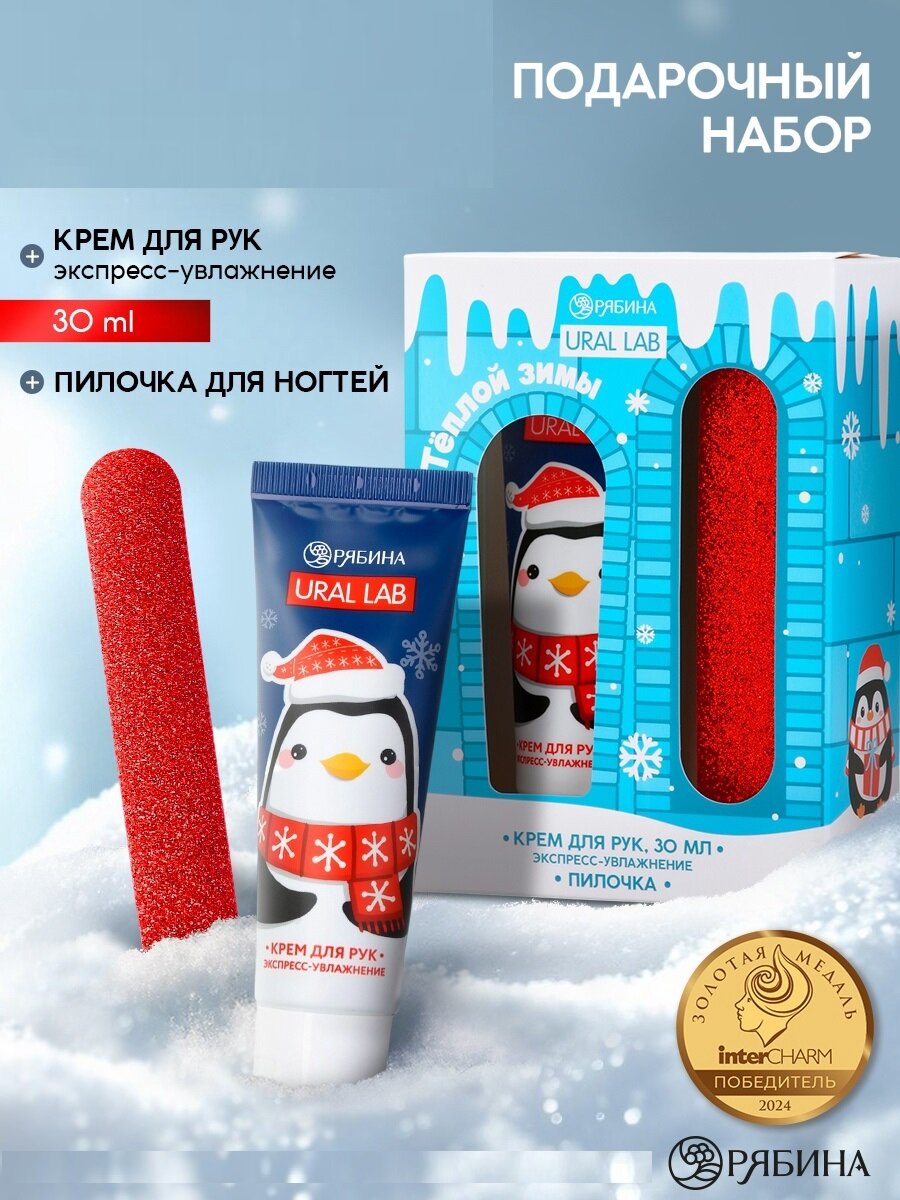 Подарочный набор новогодний «Тёплой зимы», крем для рук, 30 мл и пилка для ногтей, на Новый Год