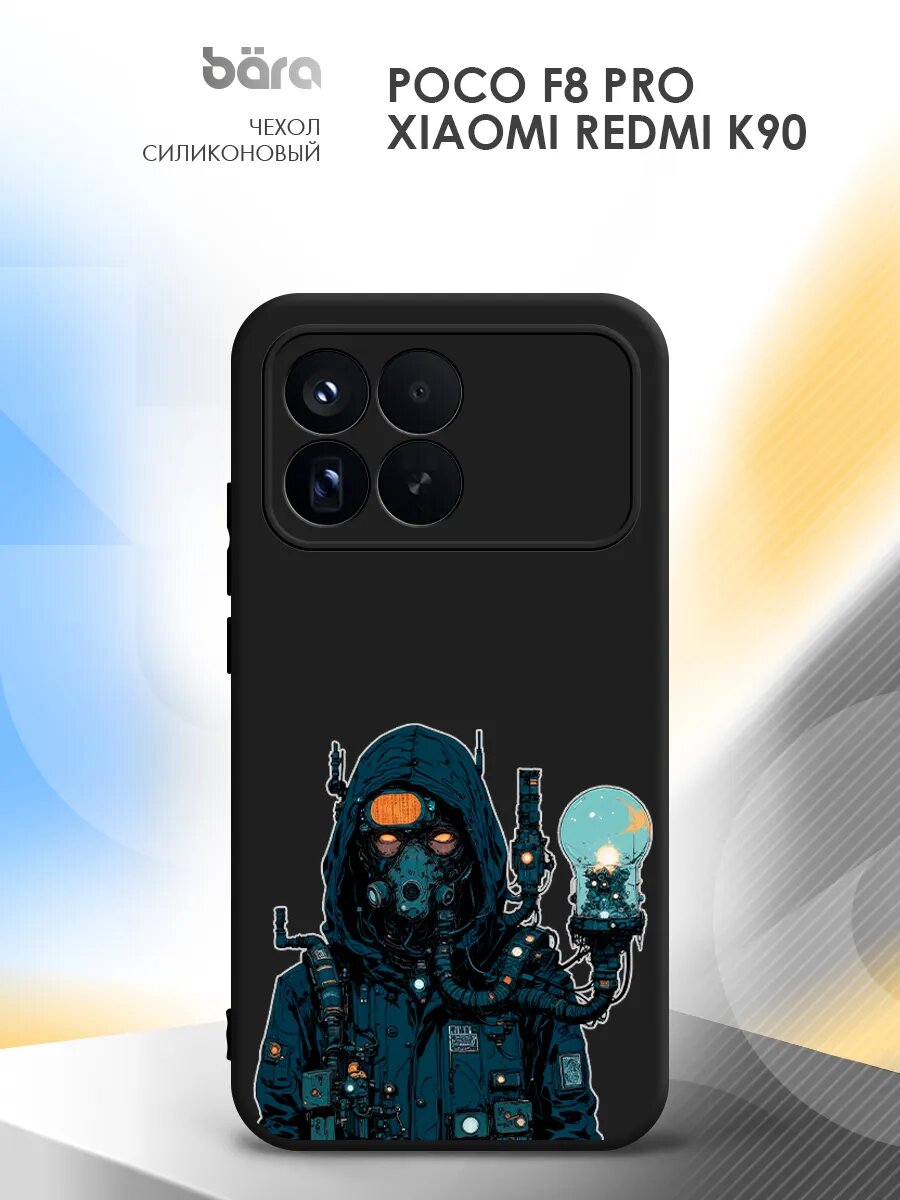 Чехол на Poco F8 Pro/Redmi K90, Поко Ф8 Про/Редми К90, накладка, с принтом