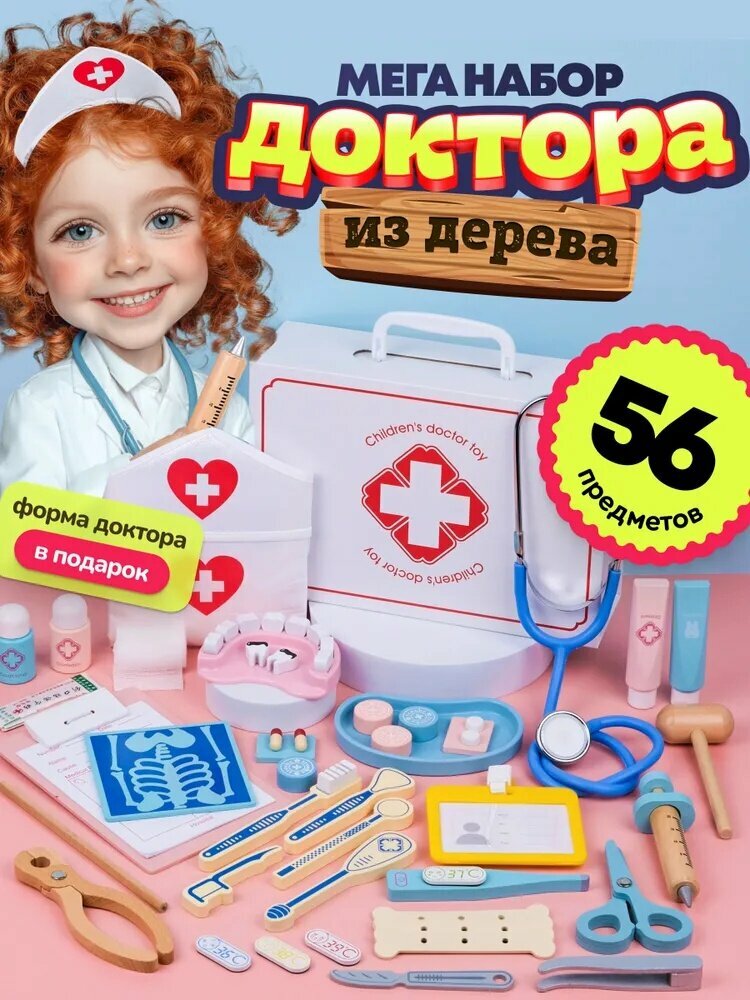 Набор доктора детский в чемоданчике со стетоскопом и медицинским детским халатом