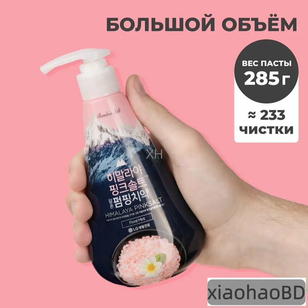 PERIOE Зубная паста Pumping Himalaya Pink Salt Floral Mint с розовой гималайской солью, 285 г Удачных покупок