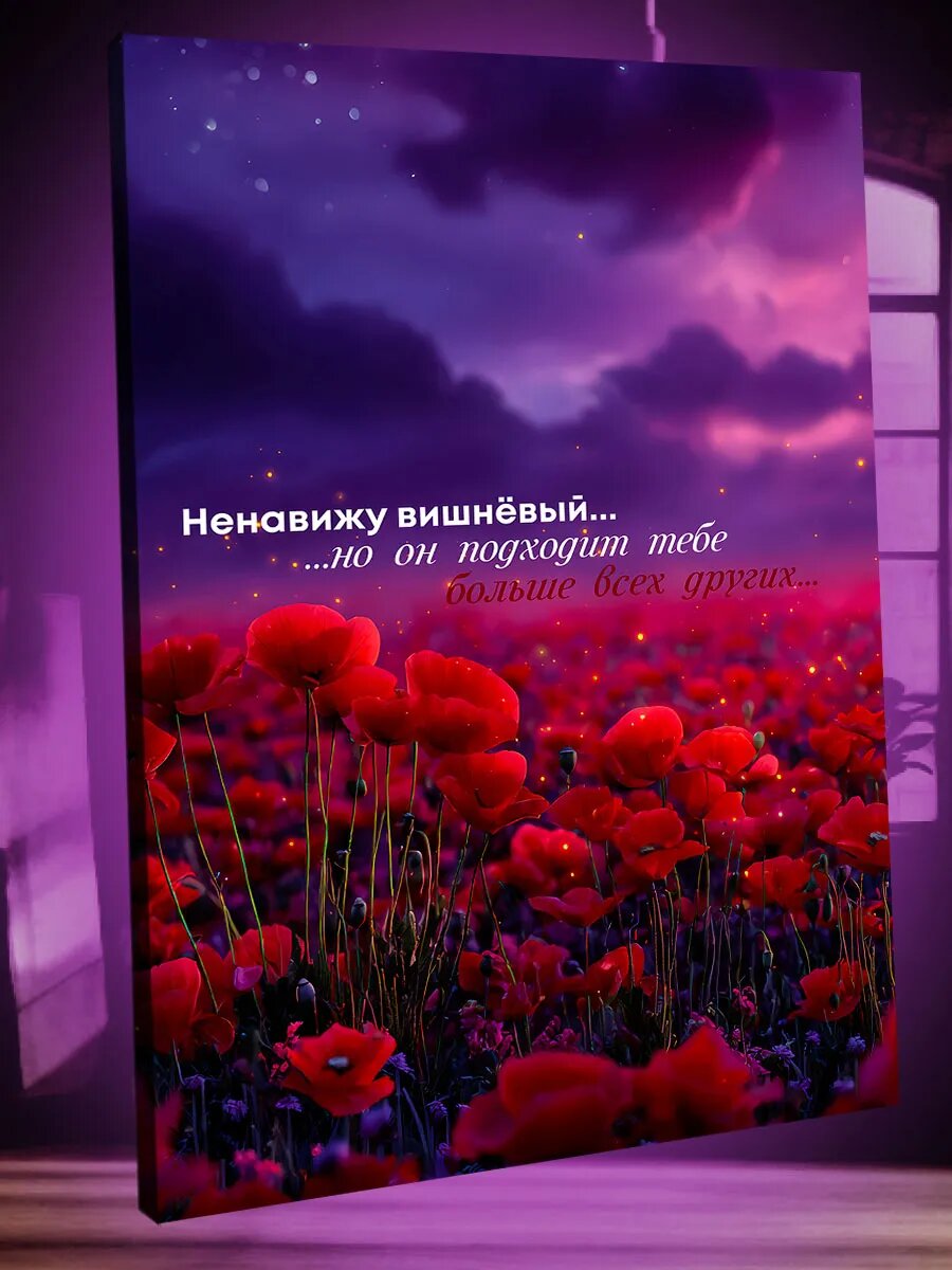 Интерьерная картина Маки