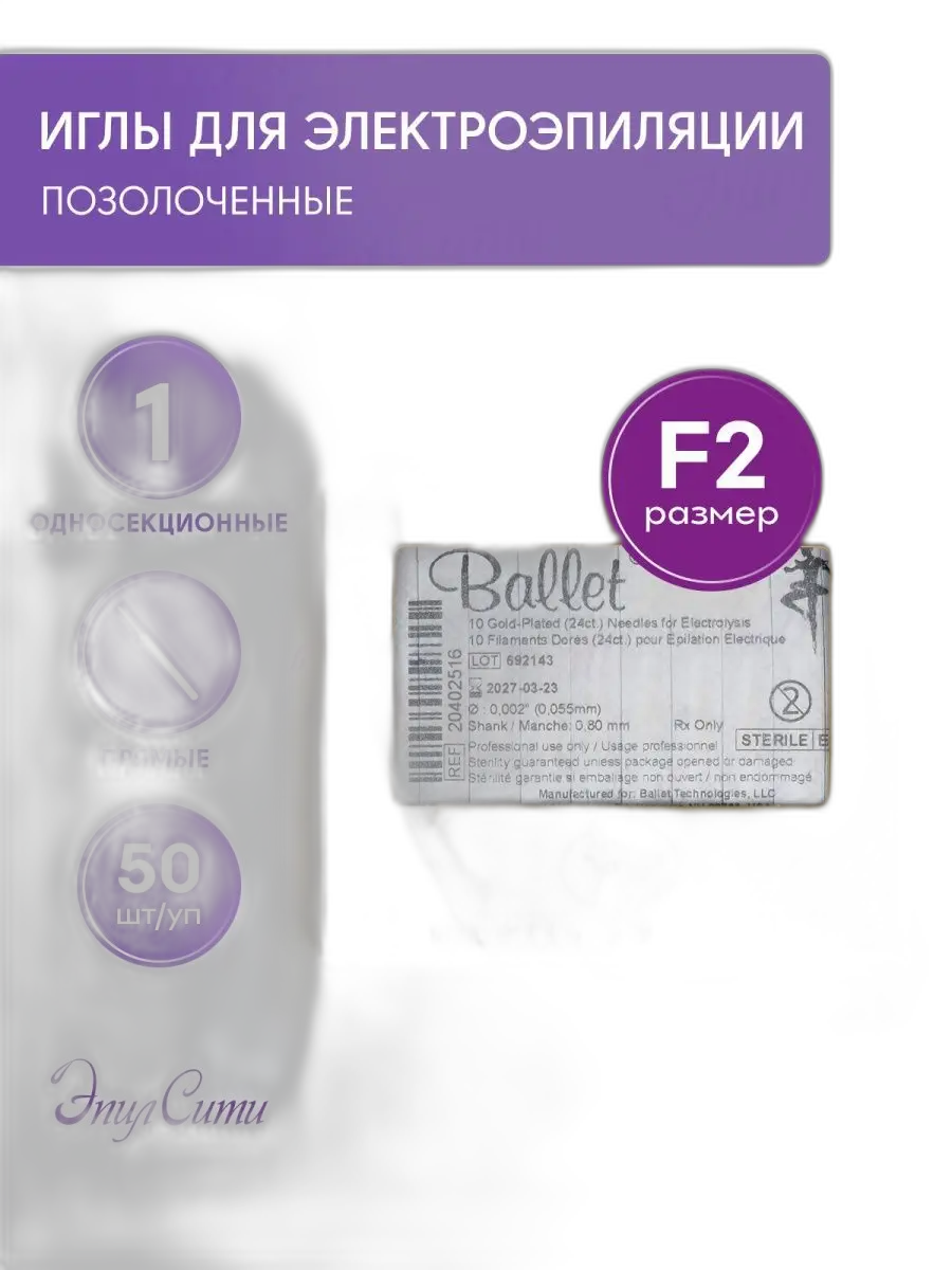 Иглы для электроэпиляции удаление волос