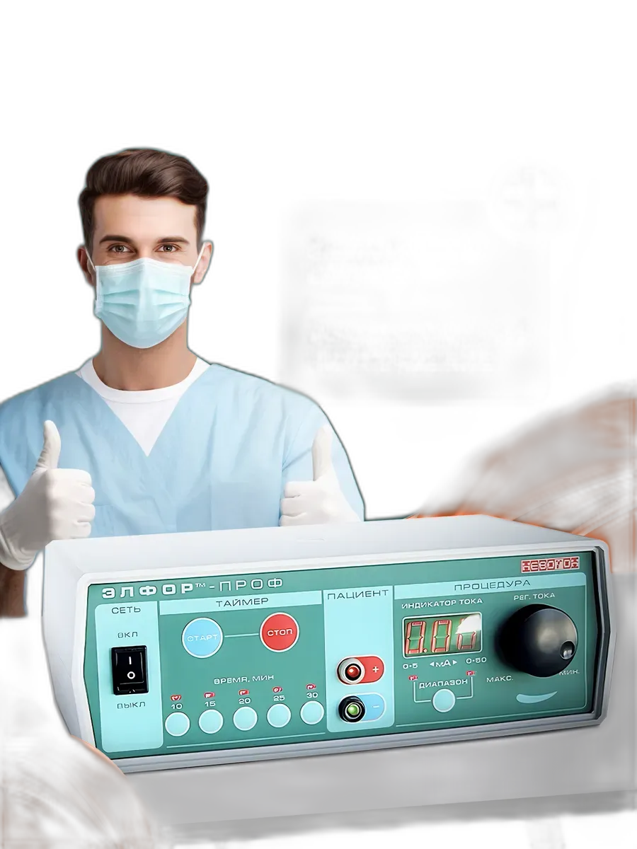 Физиотерапевтический аппарат для электрофореза Элфор проф