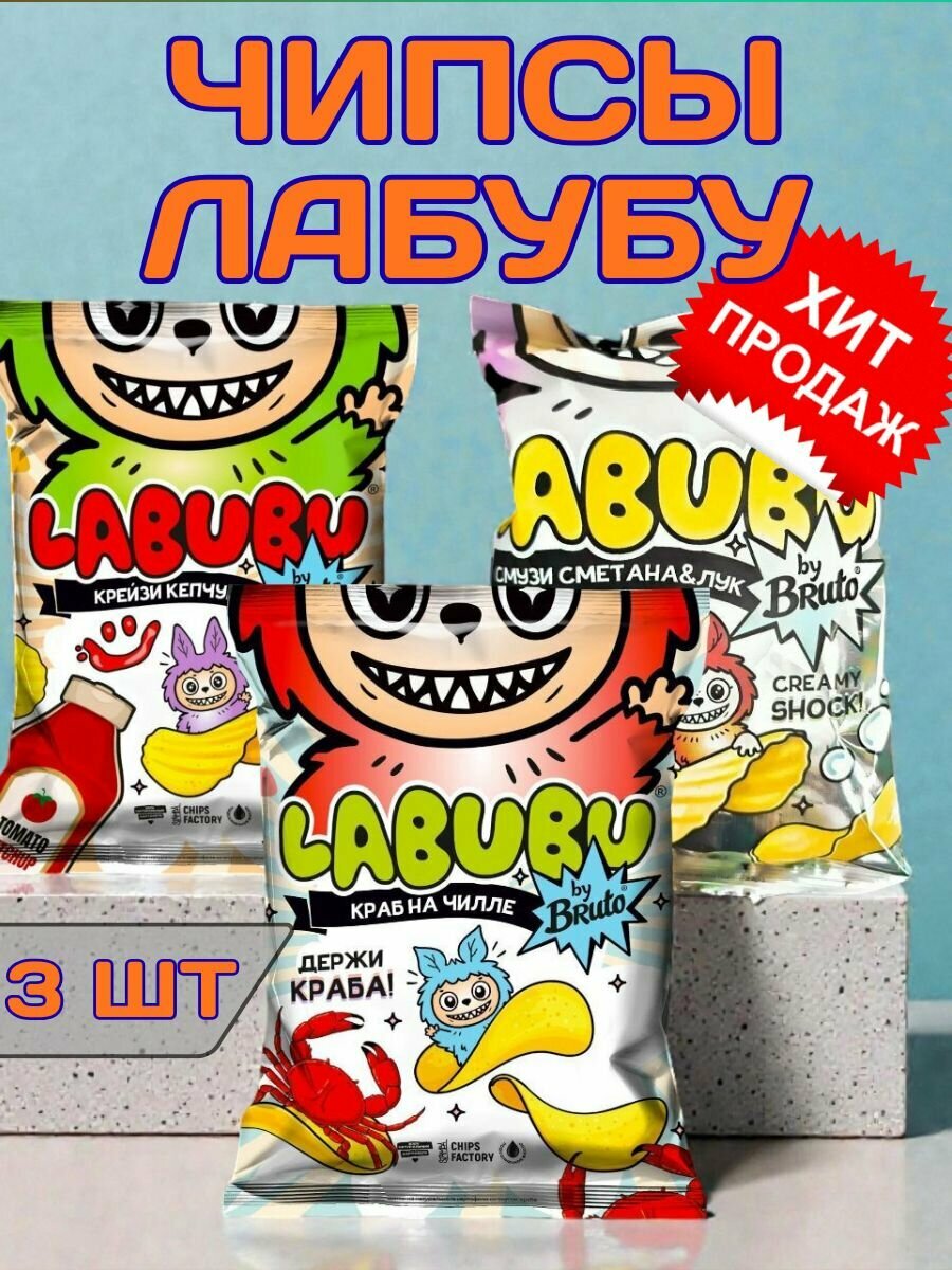 Чипсы картофельные Лабубу китайские чипсы 225г