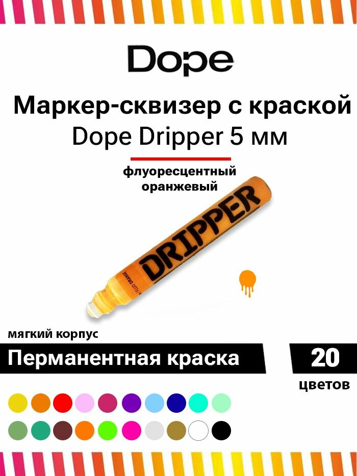 Маркер для граффити и теггинга Dope dripper paint 5mm / 15ml orange fluor