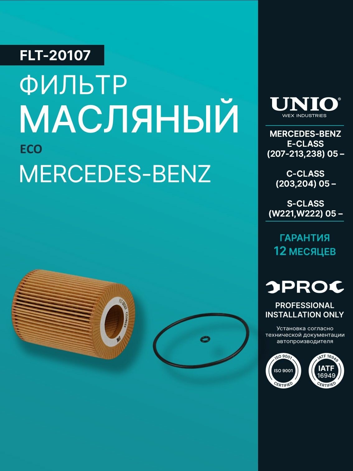 Фильтр масляный (eco) Mercedes-Benz E-Class (207-213,238) 05-, C-Class (203,204) 05-, S-Class (W221, W222) 05-