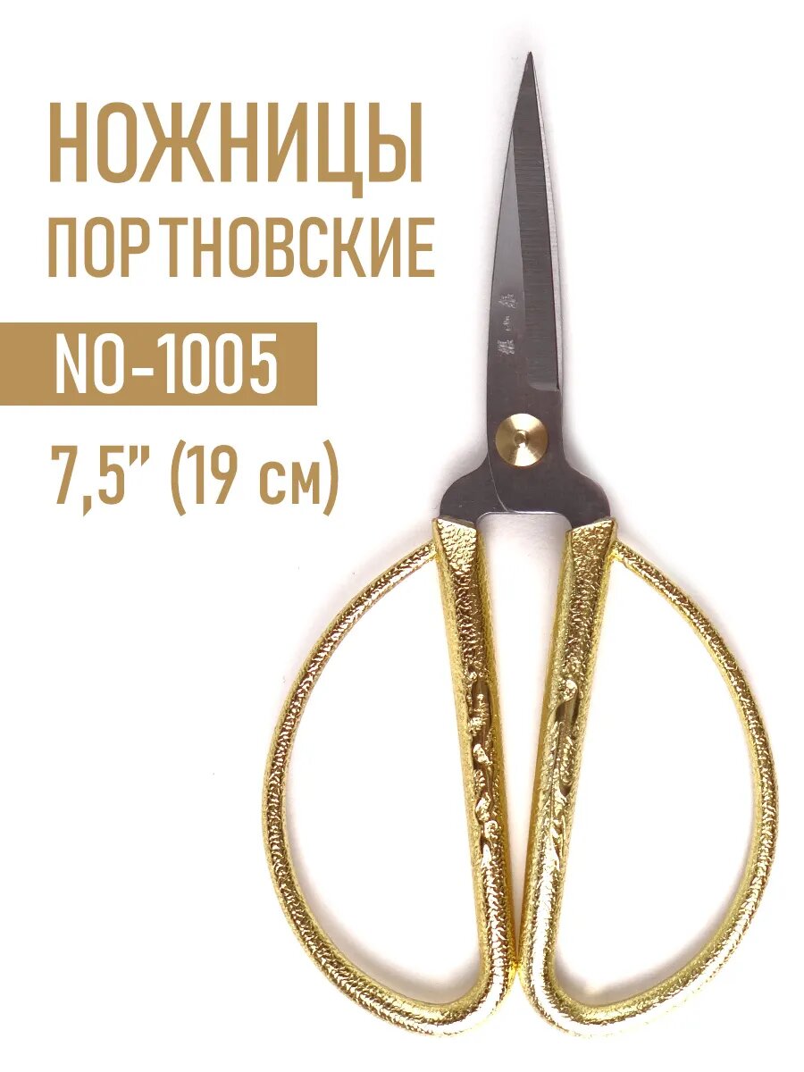 Ножницы портновские NO 1005, Wang WU QUAN, Золотистый имеют высокоуглеродистую сталь.