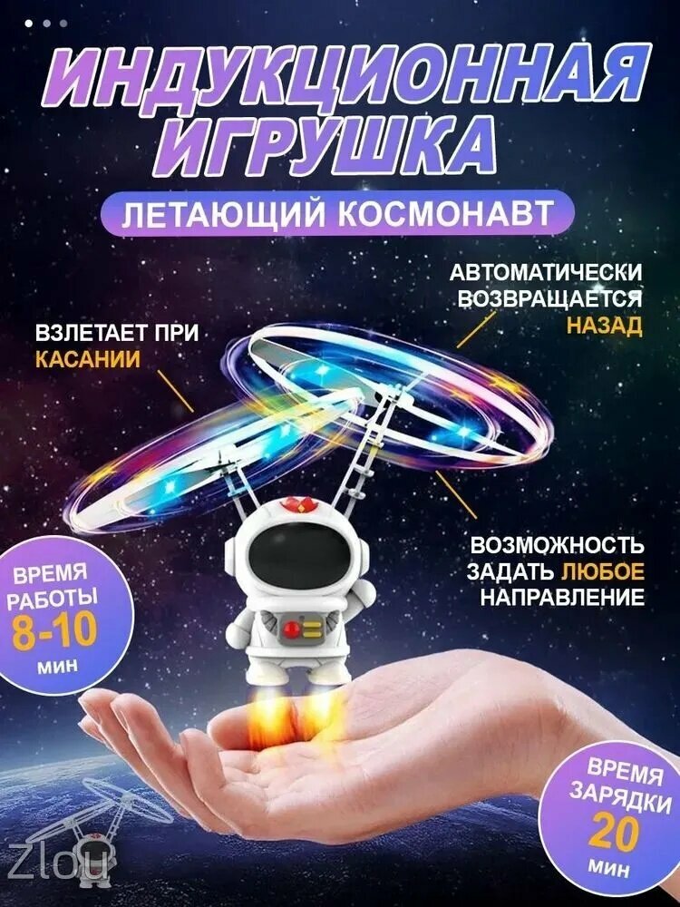 Летающий шар 'Космонавт' интерактивная уличная игрушка с RGB-подсветкой. светящийся шар летающий. Идеальный подарок для детей (мальчиков и девочек от 6 лет)