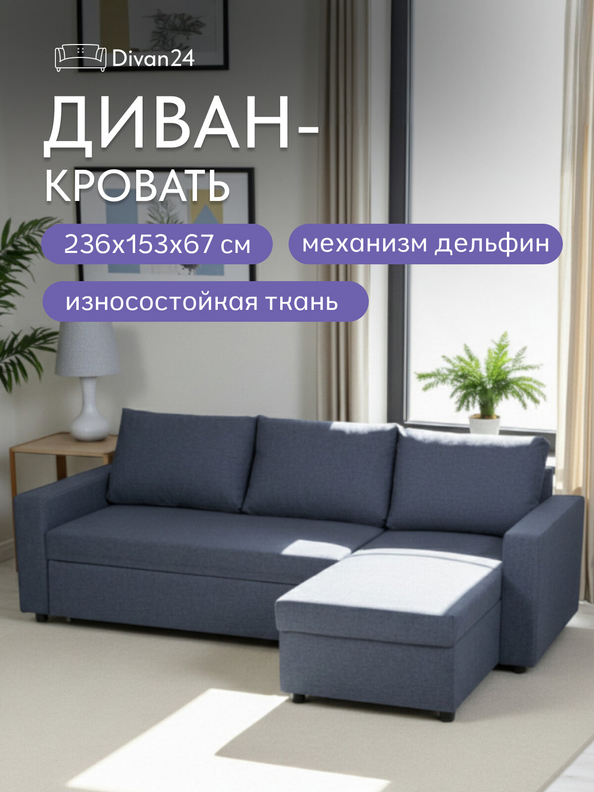 Угловой диван-кровать "Дуглас", синий джинс