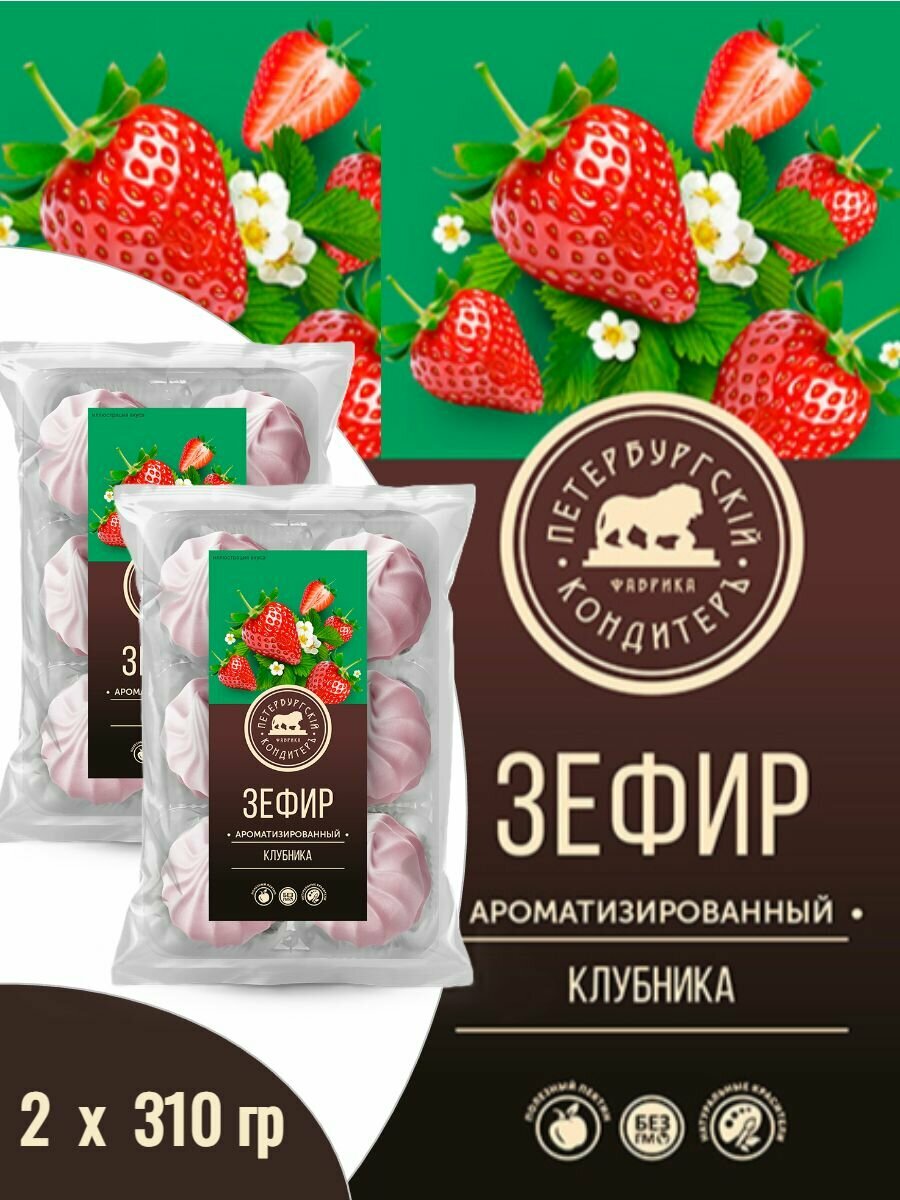 Зефир ароматизированный 310 гр