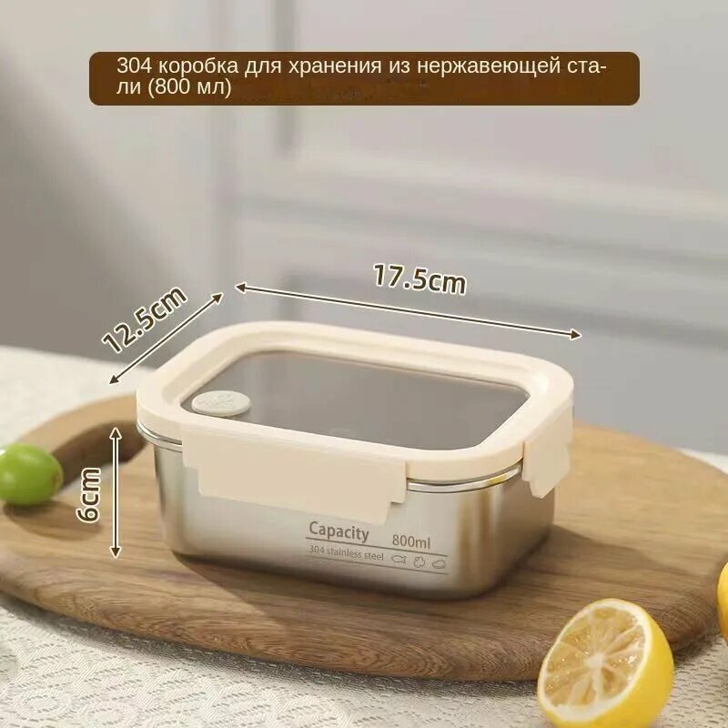 Контейнер пищевой "ланчбоксы ss", 800 мл, 1 шт