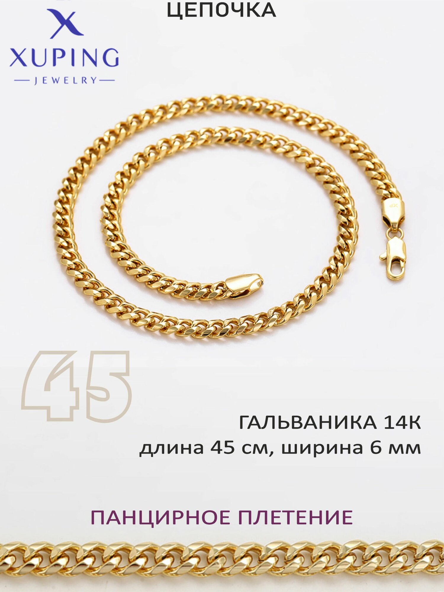 Цепь