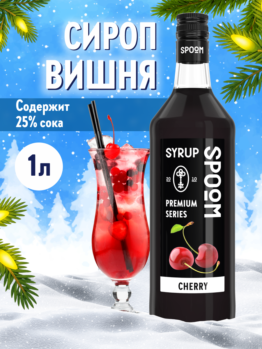 Сироп SPOOM Вишня 1 л