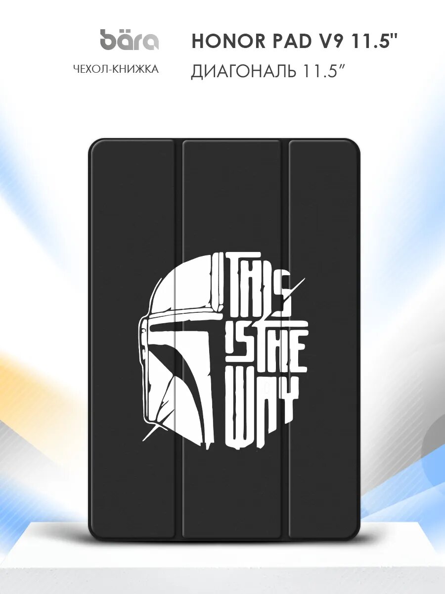 Чехол-книжка на Honor Pad V9 11.5" защитный, черный, с картинкой