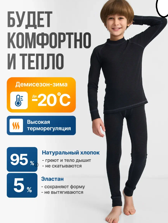 Комплект термобелья