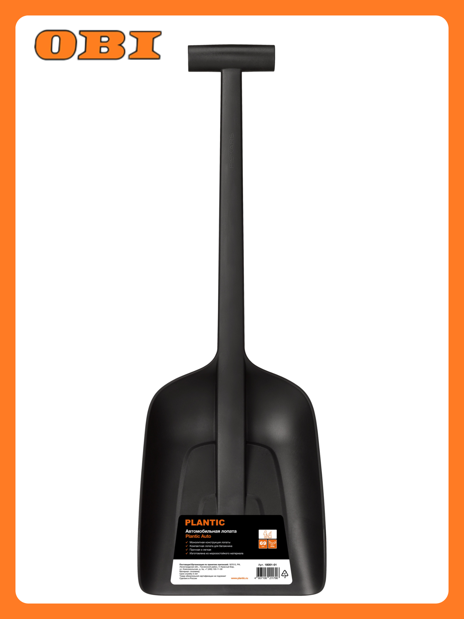 Лопата Plantic Auto, для снега, с Т-образной ручкой, черная, 69 см