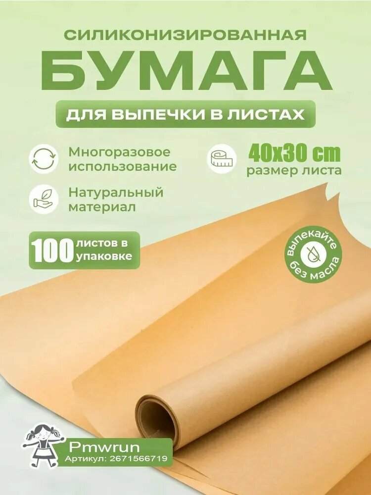 Коврик для приготовления, 40м х 30 см, 100 шт