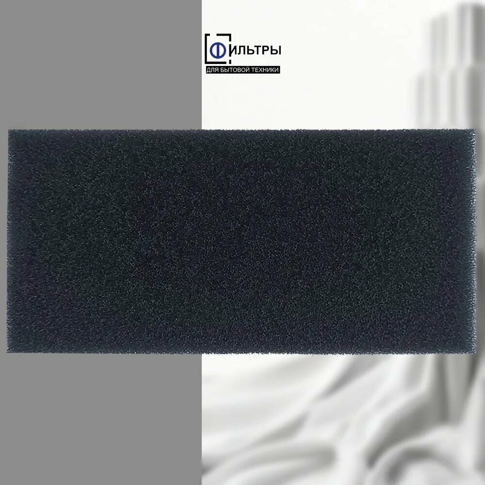 Фильтр сушильной машины с тепловым насосом 290х130х20 - Годовой набор (2шт)